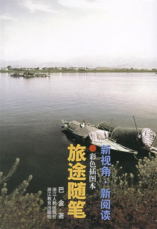 旅途随笔【好书，下单速发】
