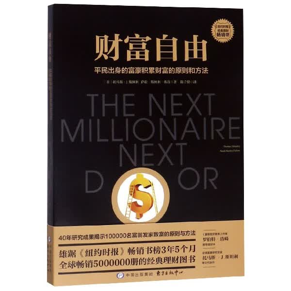 财富自由