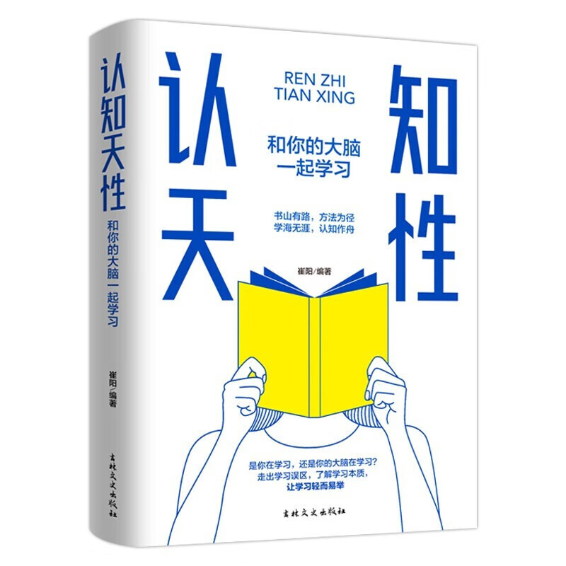 认知天性-和你的一起学习