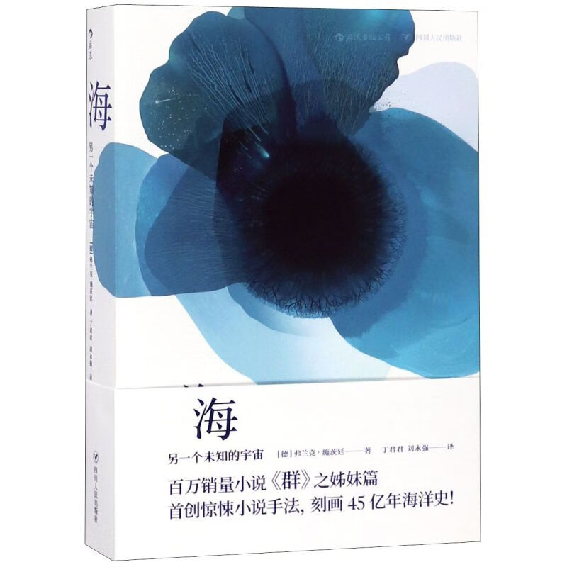 海(另一个未知的宇宙)