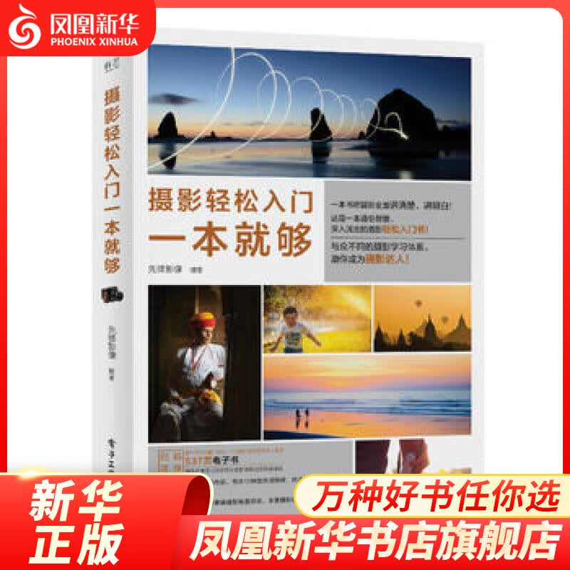 摄影轻松入门一本就够 摄影书籍入门教材自学
