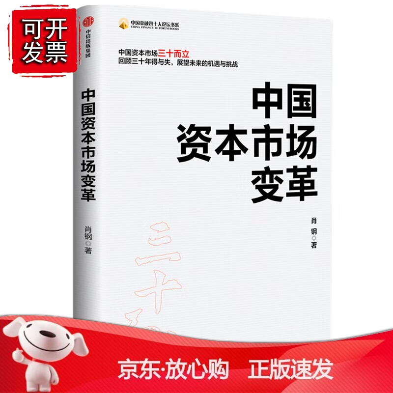 中国资本市场变革
