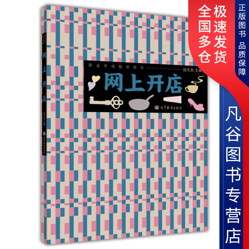 【书】网上开店