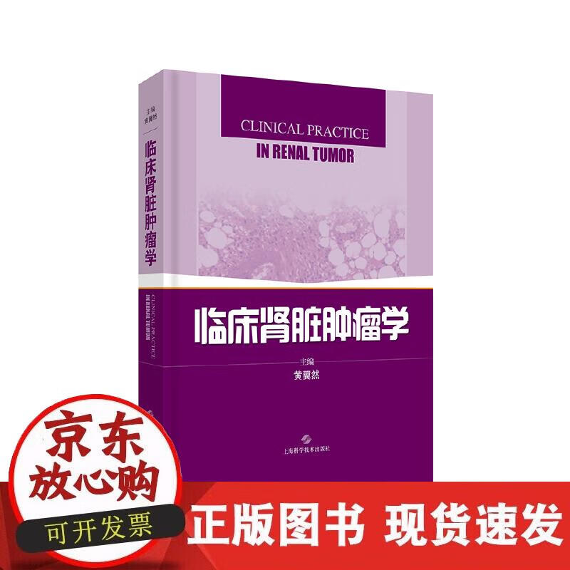 【现货】临床肾脏肿瘤学