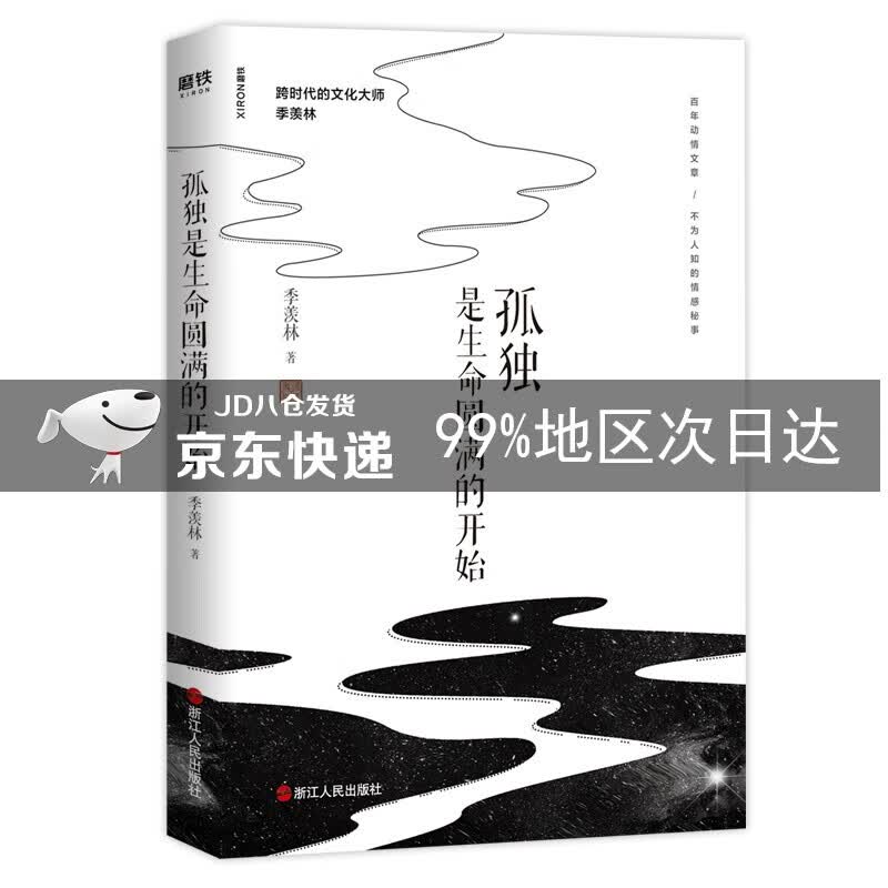 孤独是生命圆满的开始