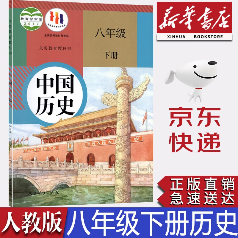 初中人教版8八年级下册历史书部编版八下历史课本人教版初二下册历史课本教科书 部编版八年级下册历史课本