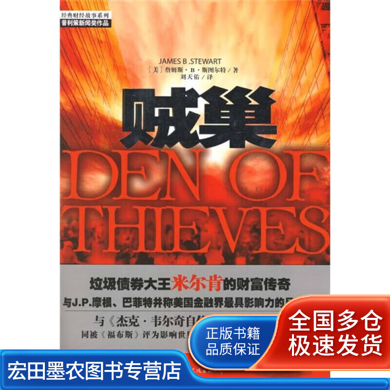 贼巢9787801732873【好书】
