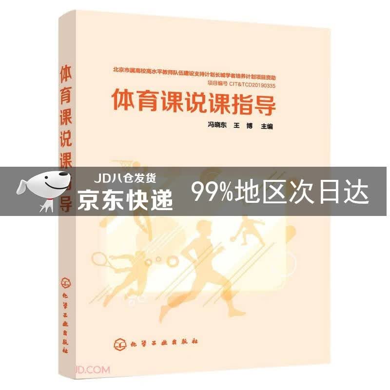 体育课说课指导