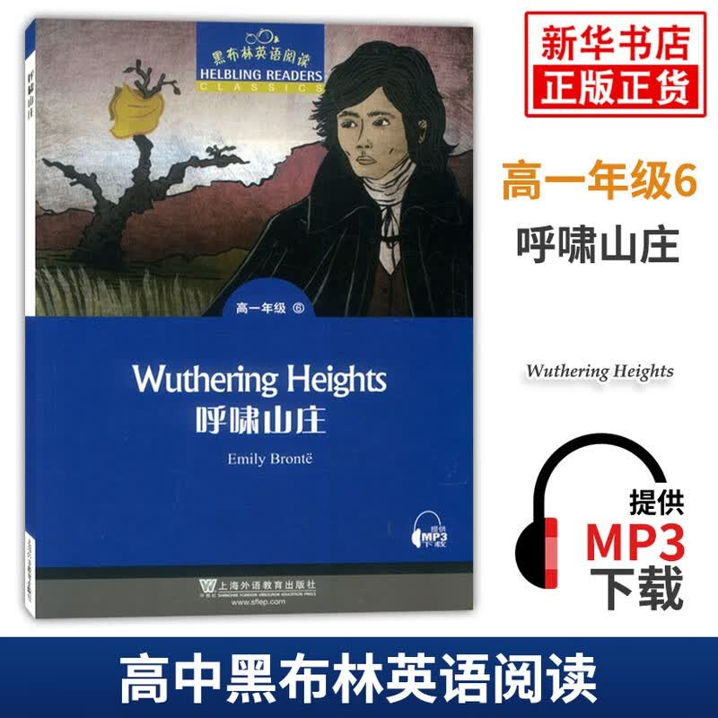 【单本套装自选】黑布林英语阅读 高一1年级 高一6.呼啸山庄 定价：25