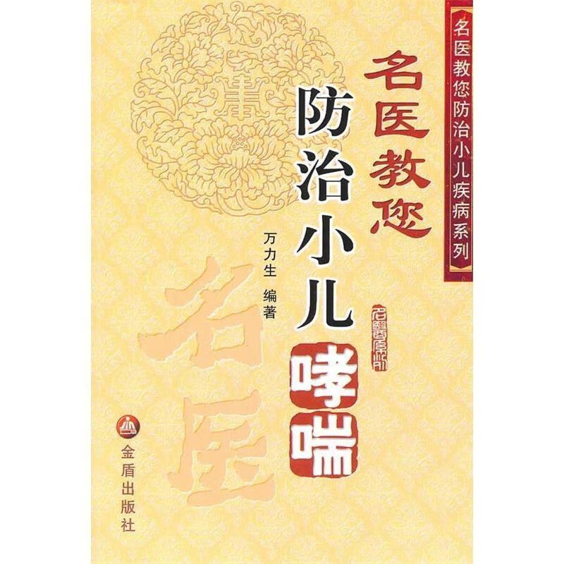 名医教您防治小儿哮喘