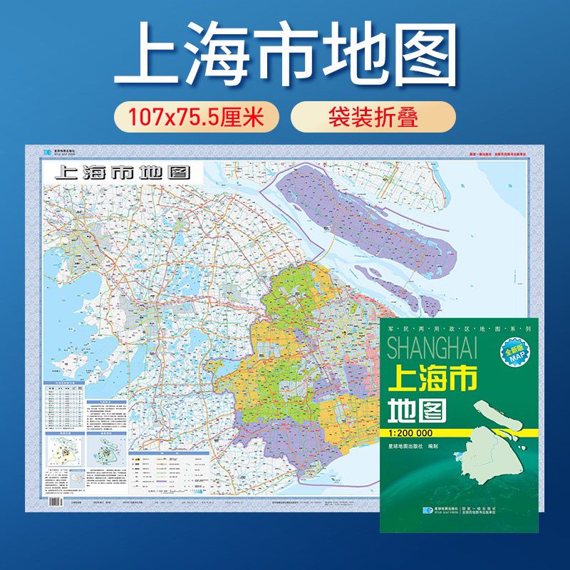 折叠版上海市地图纸图可铅笔涂写全省交通政区星球社分省套封系列2023年新版