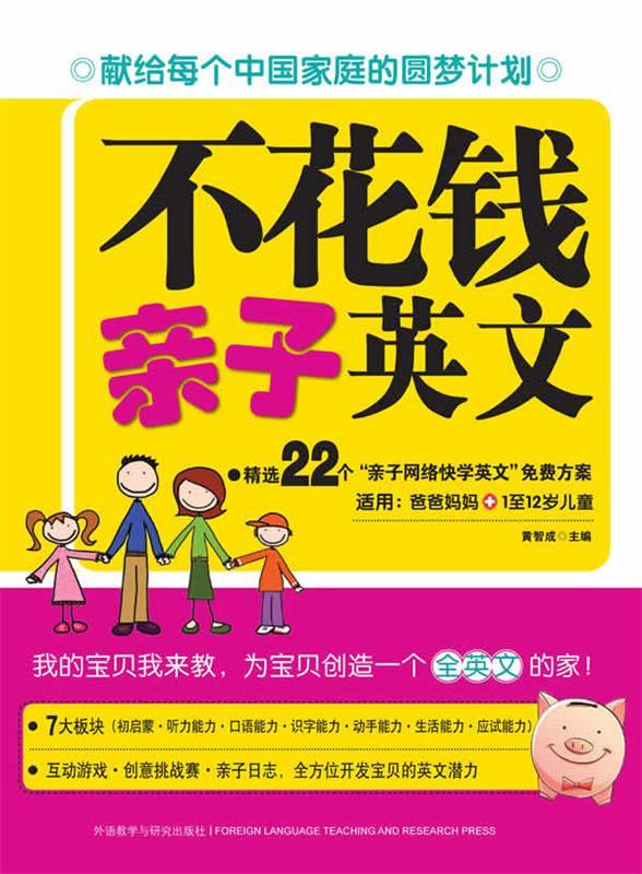 不花钱亲子英文
