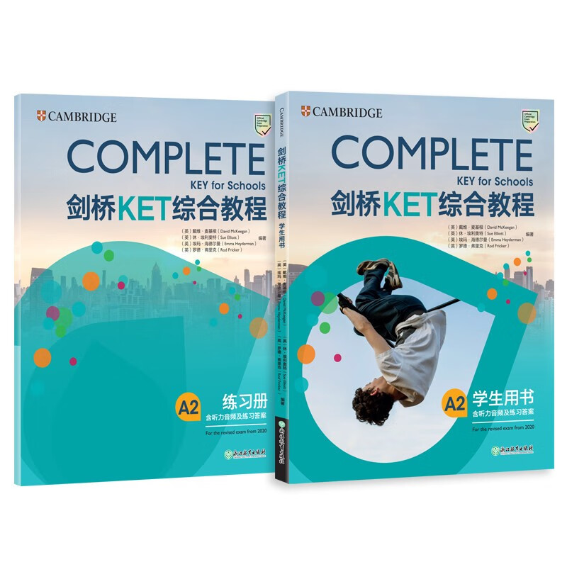 新东方 2022剑桥KET综合教程 Complete A2 Key for Schools 对应朗思A2