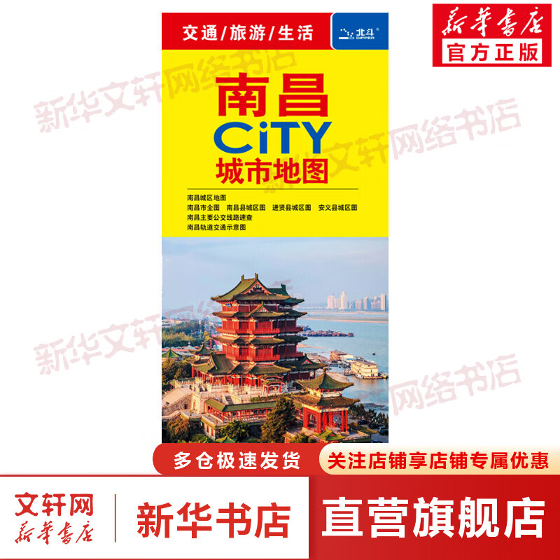 南昌CITY城市地图 图书
