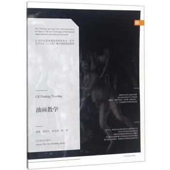 油画教学【好书，下单速发】