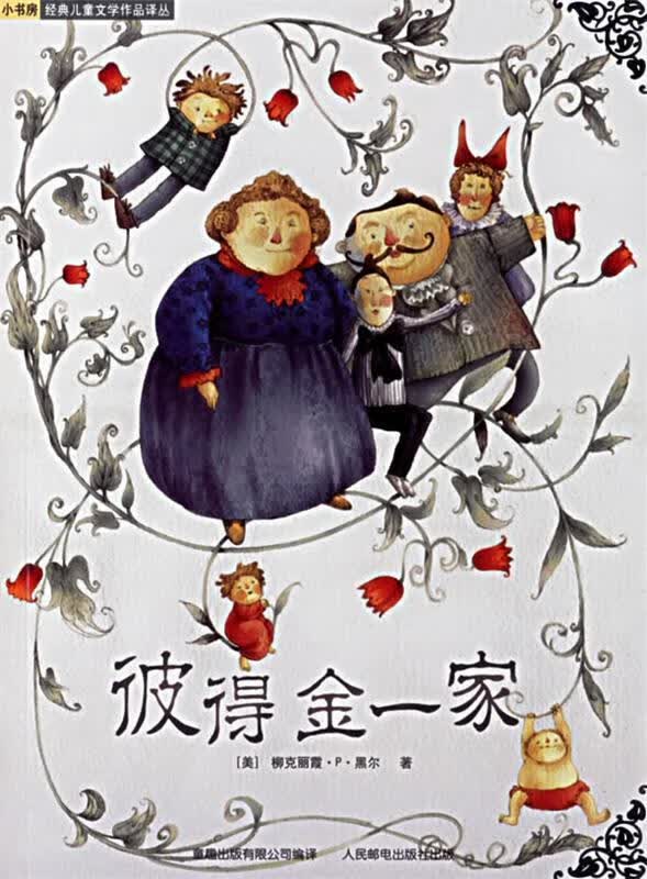 彼得金一家