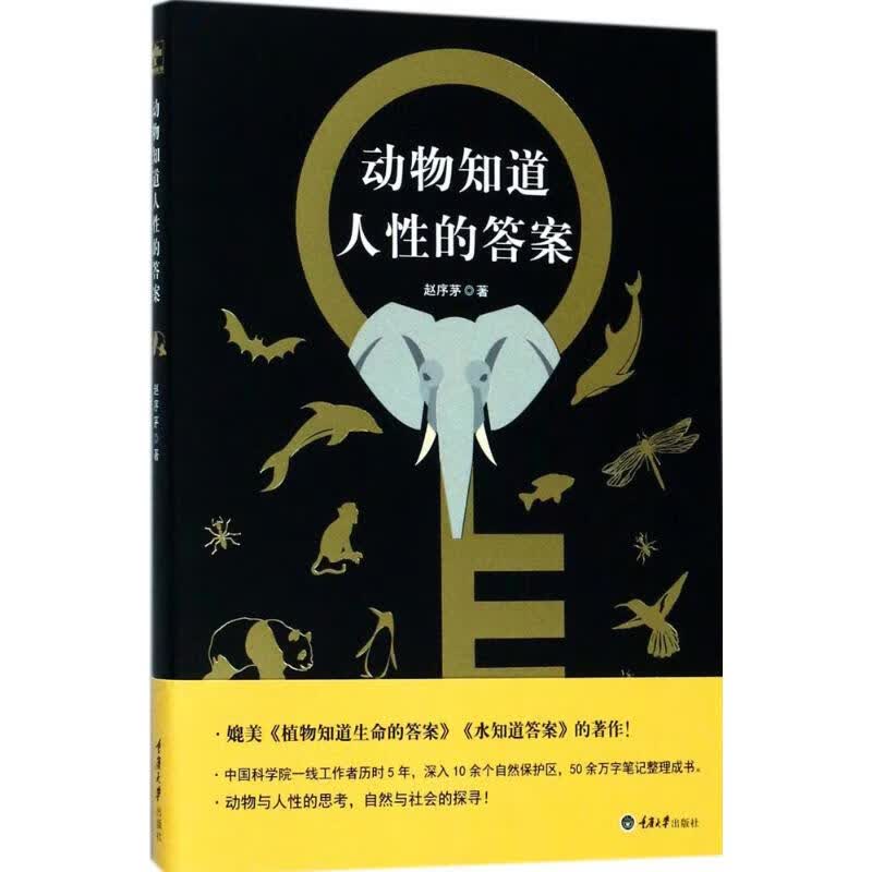 动物知道人性的答案 入围2017中国好书