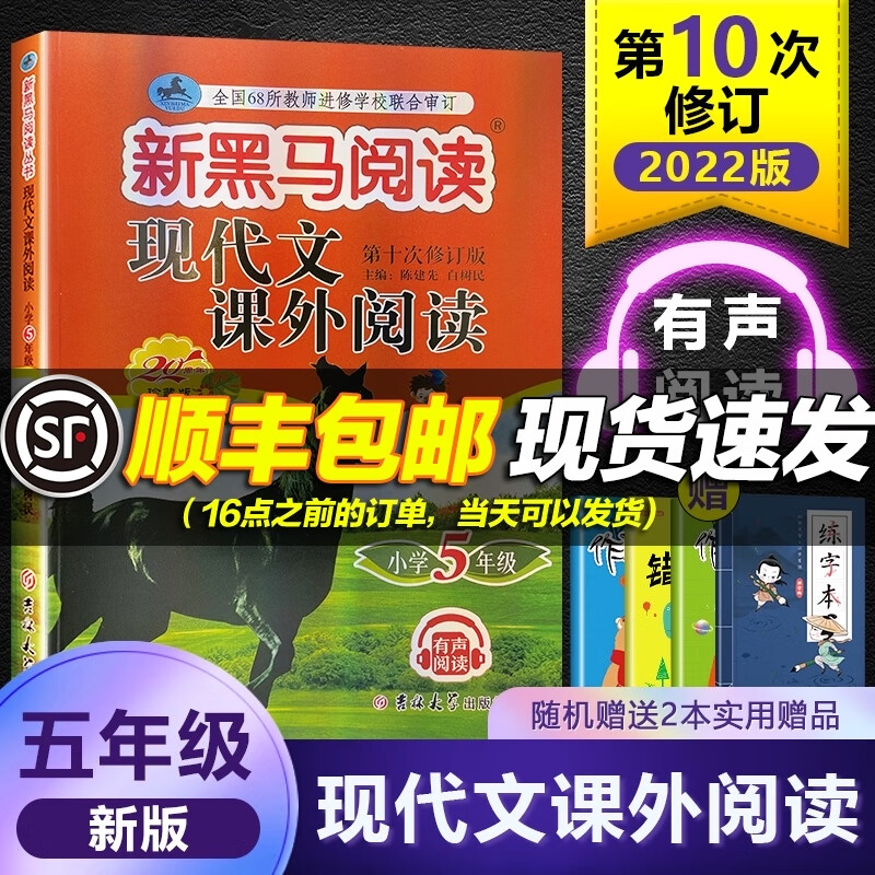 2021版语文五年级现代文课外阅读小学5年级上册下册阅 上册下册阅