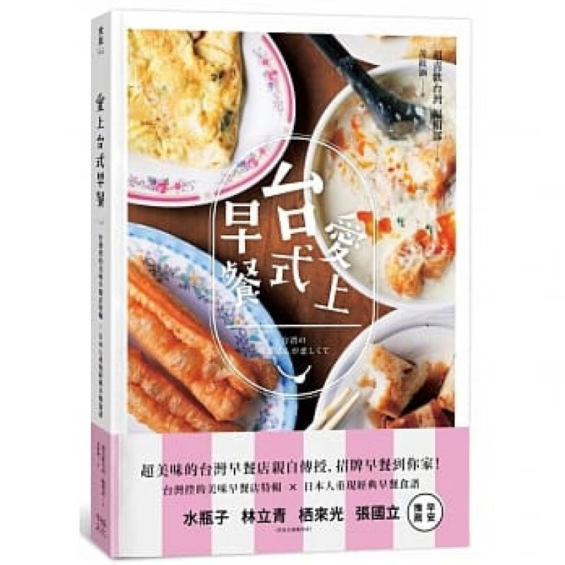 台版 爱上台式早餐 西式甜品甜点蛋糕美食烹饪自学零基础入门教科书教程