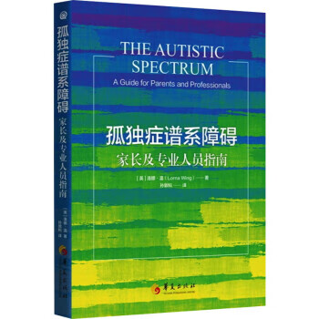 孤独症谱系障碍