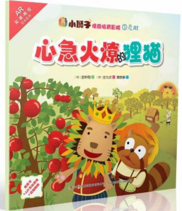 心急火燎的狸猫/小狮子情商培育影院