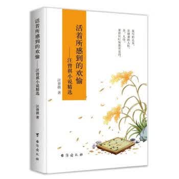 活着所感到的欢愉