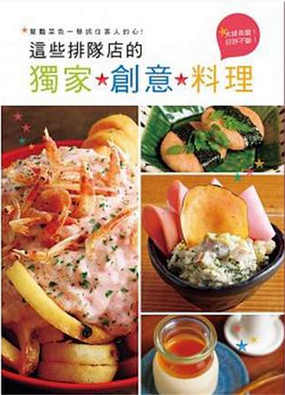 预售 这些排队店的创意料理14 瑞升 永濑正人 台版书籍 图书中