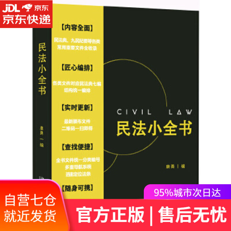 民法小全书 唐勇 北京大学出版社
