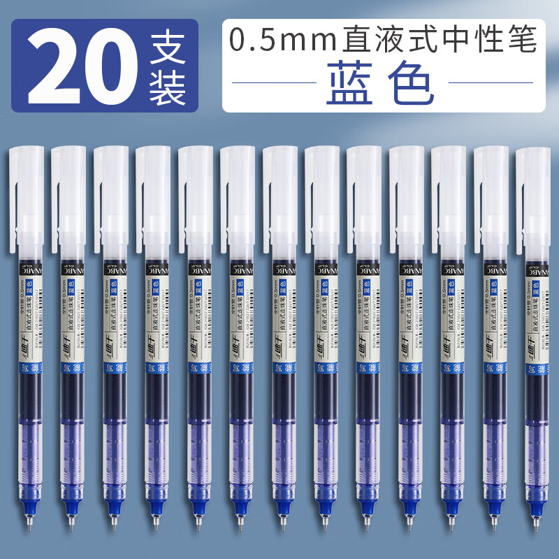 直液式速干走珠笔0.5mm笔中性笔黑色碳素笔蓝色水性笔签字笔小学生圆珠笔水笔考试专用刷题笔针管笔 蓝色20支【0.541支】 0.5mm