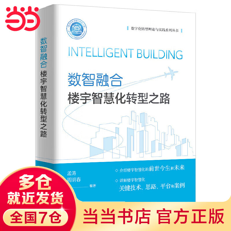 数智融合：楼宇智慧化转型之路