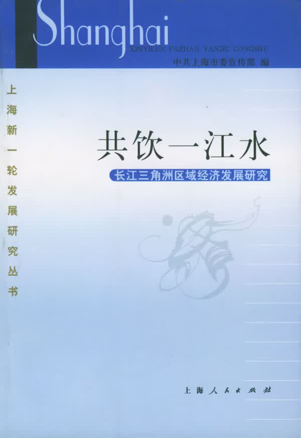 共饮一江水 徐长乐 著