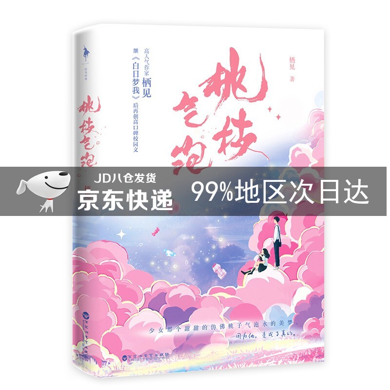 桃枝气泡