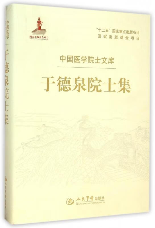 于德泉院士集 庾石山