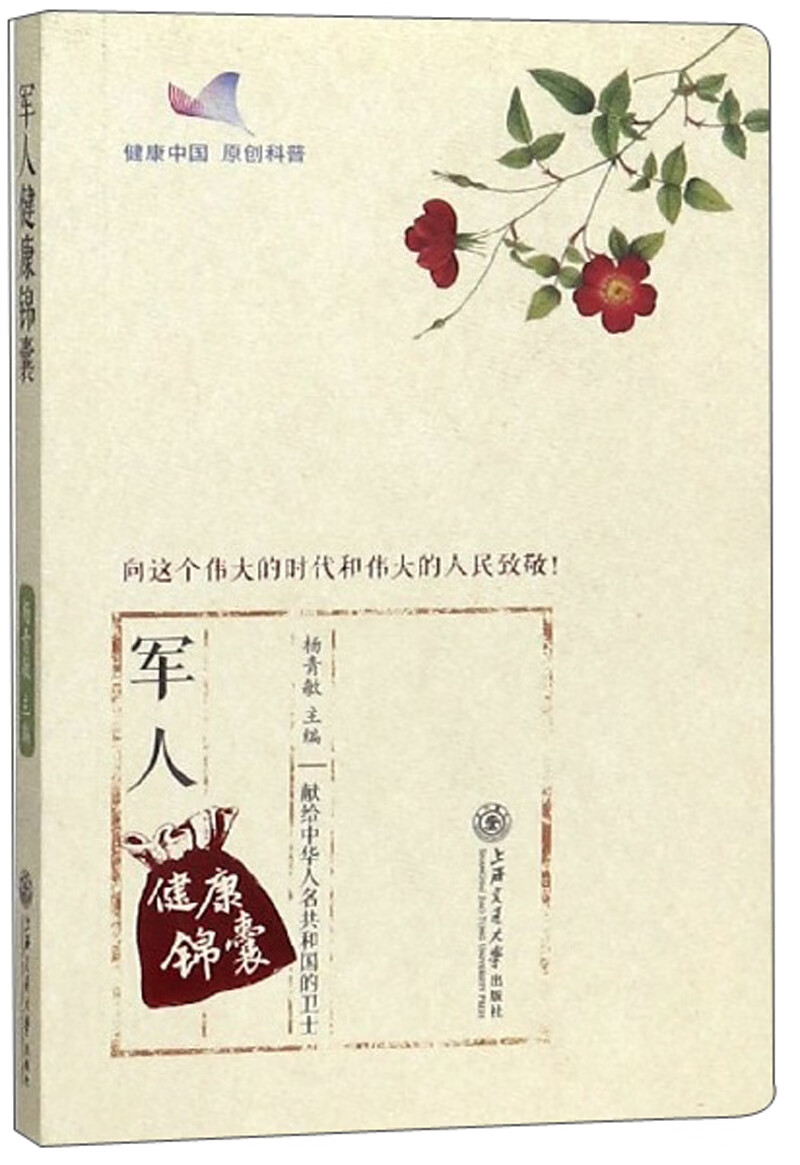 军人健康锦囊