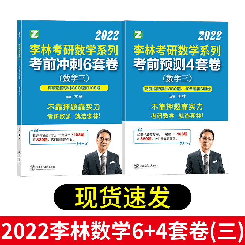 李林四六套卷 李林64 李林四六套卷数学三考研数学2023预测4套卷数学一 2022 李林4+6套卷 数学三