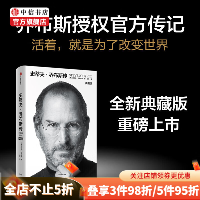 【自选】投资者推荐 乔布斯禅与投资 投资最重要的事 价值 张磊 我能做投资人吗 李国飞 著 邱国鹭 陈光明推荐 投资 中信书店 史蒂夫 乔布斯传