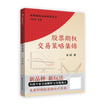 股票期权交易策略集锦