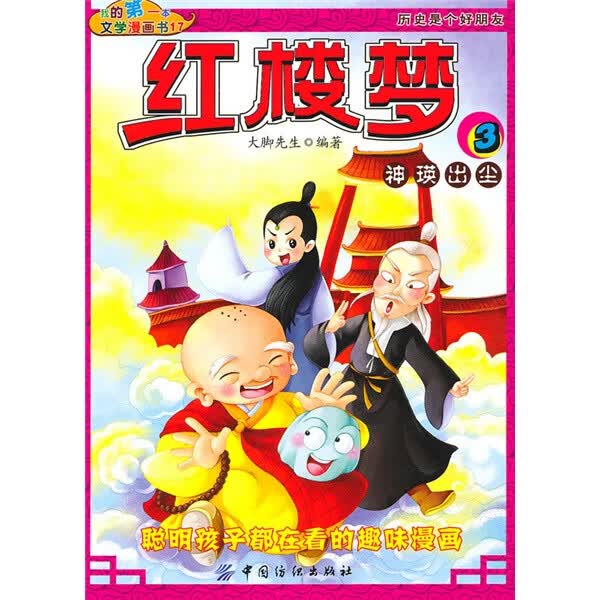红楼梦3【好书】