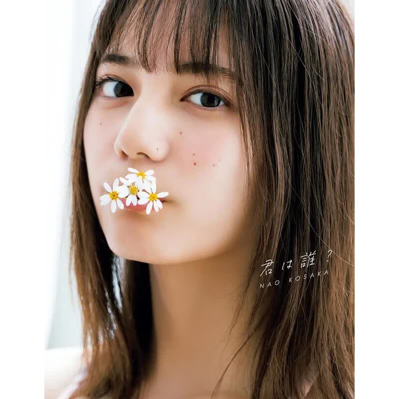 小坂菜緒(日向坂46)1st写真集 君は誰? 小坂菜緒 1st 写真集 图书