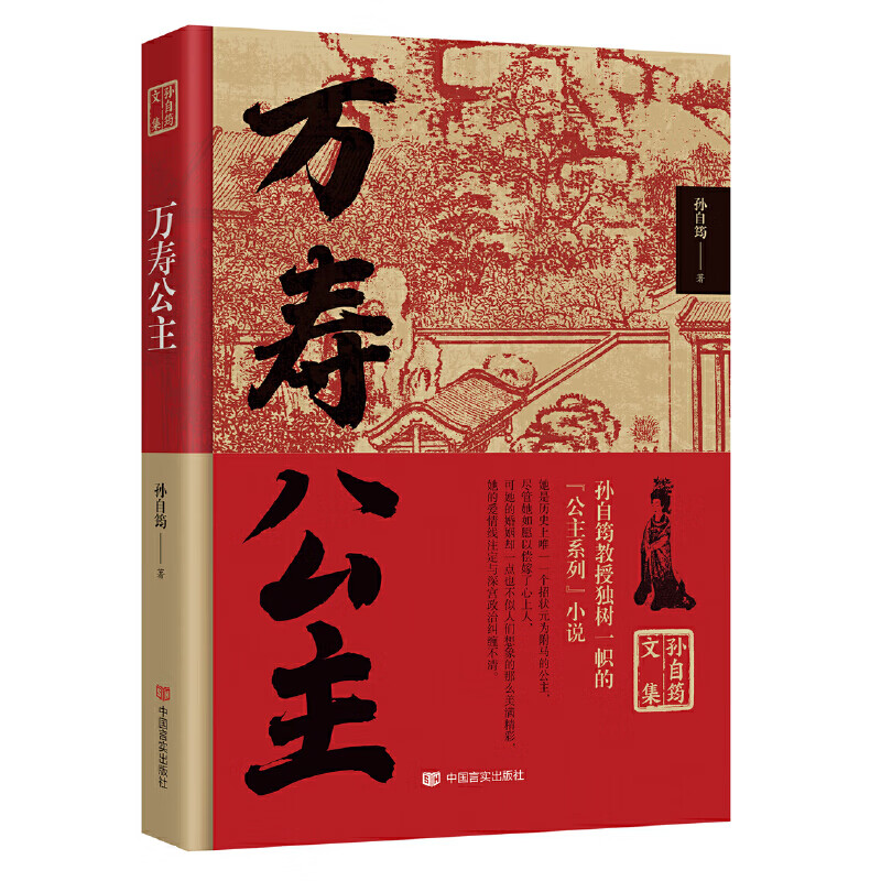 万寿公主