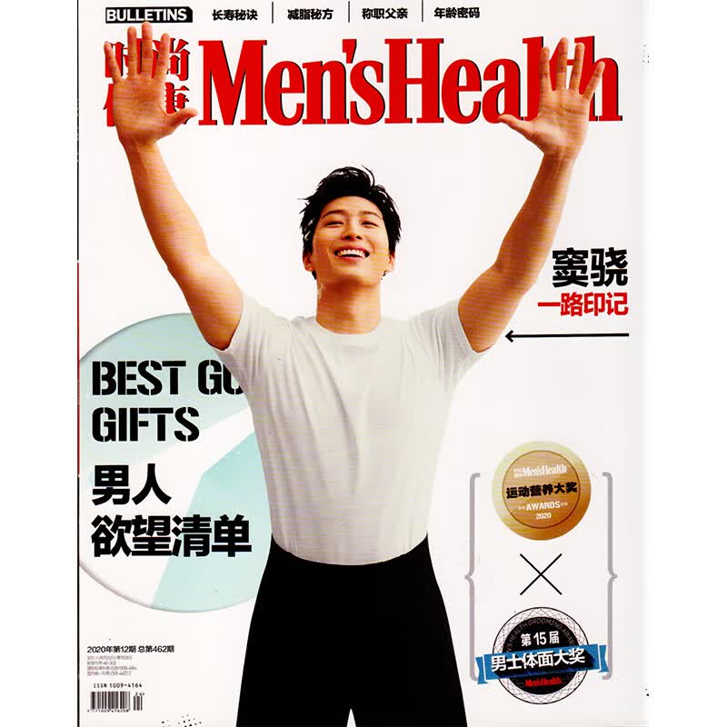 时尚健康杂志男士版 21年时尚过期刊打包组合 2020年12期