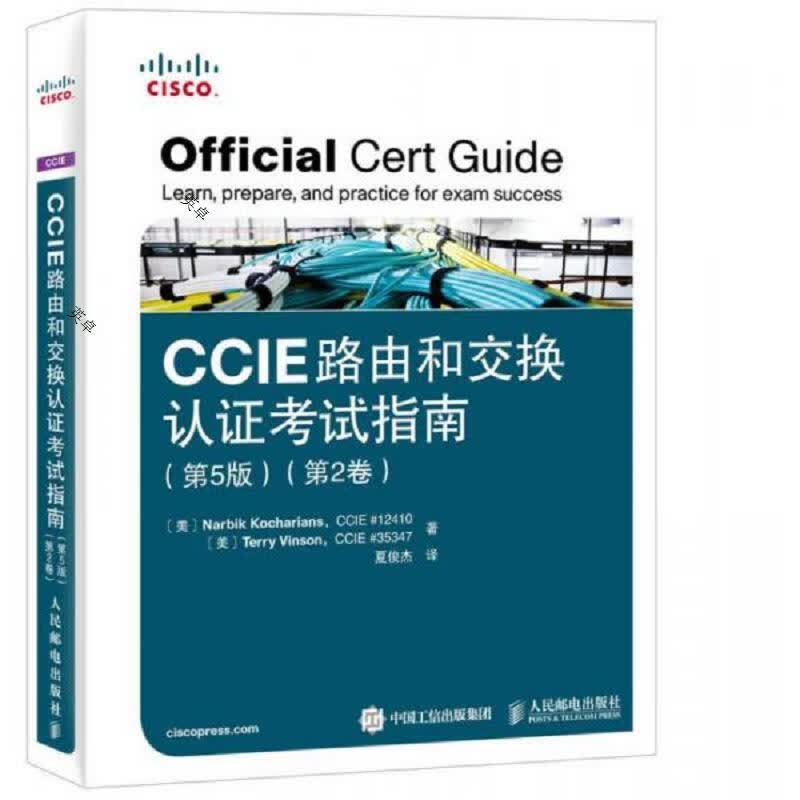 CCIE路由和交换认证考试指南 第5版 第2卷