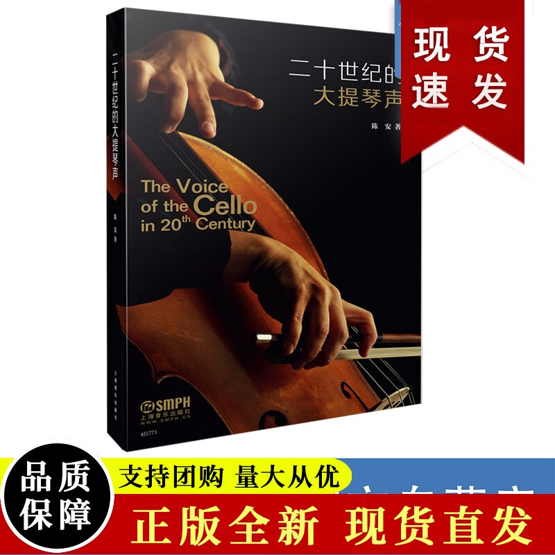 n二十世纪的大提琴声 上海音乐保证