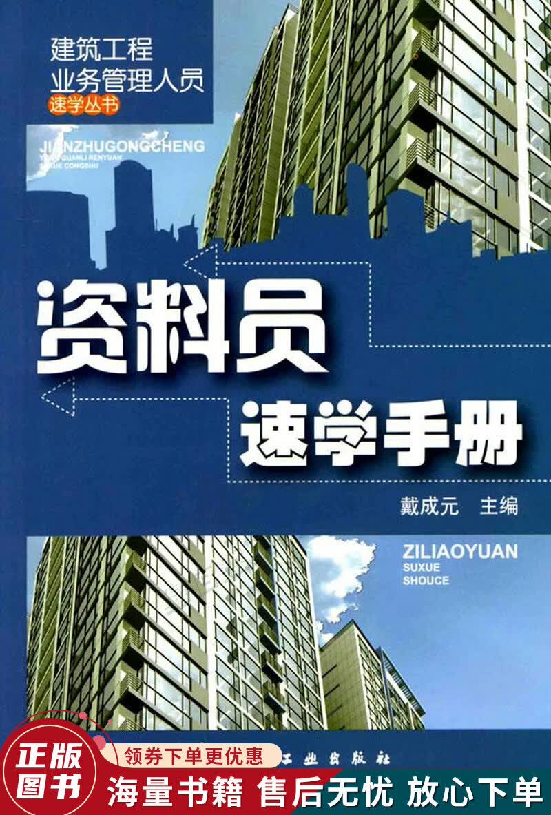 资料员速学手册
