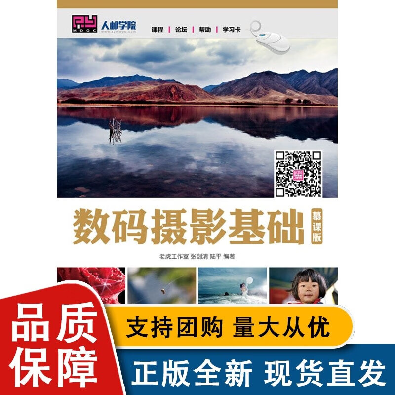 摄影基础（慕课版）