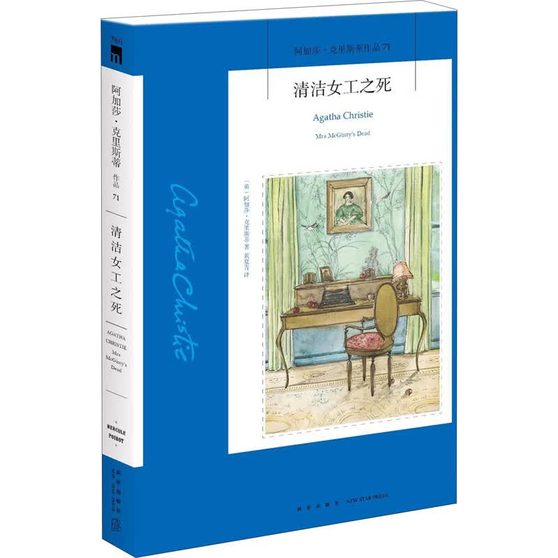 清洁女工之死
