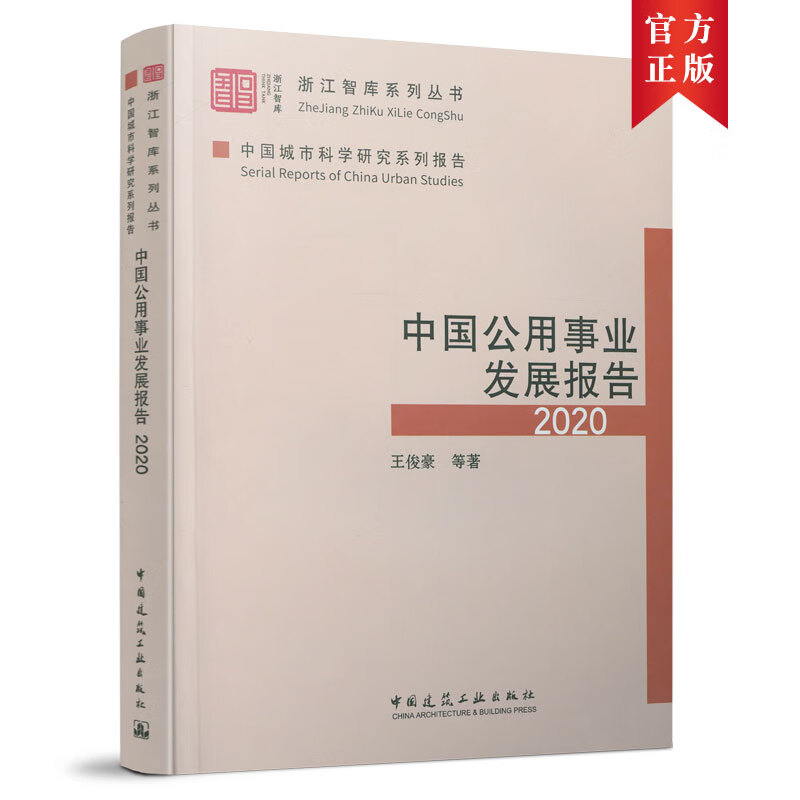 中国公用事业发展报告2020