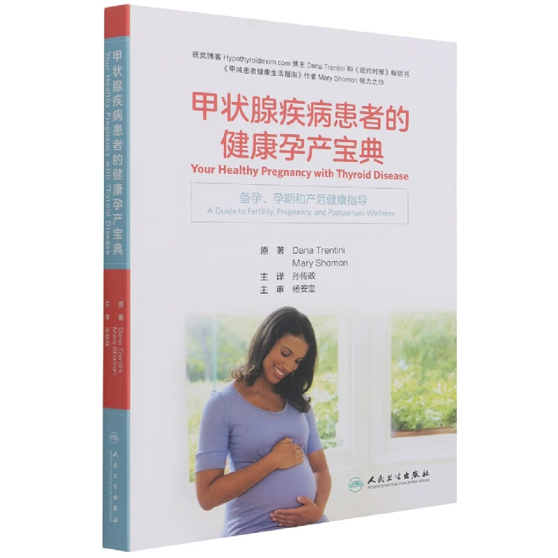 甲状腺疾病患者的健康孕产宝典（翻译版）
