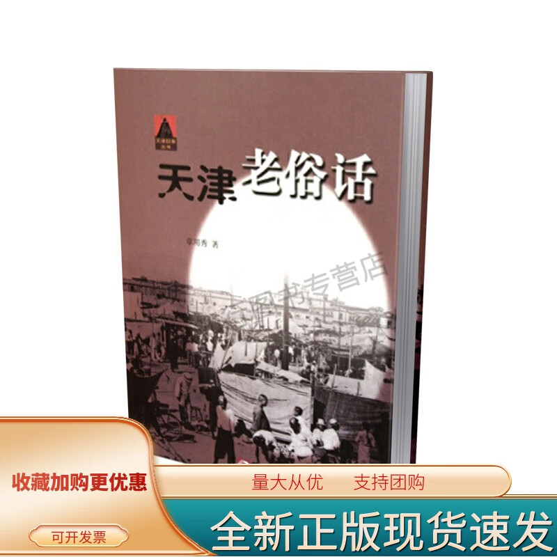 天津老俗话 章用秀