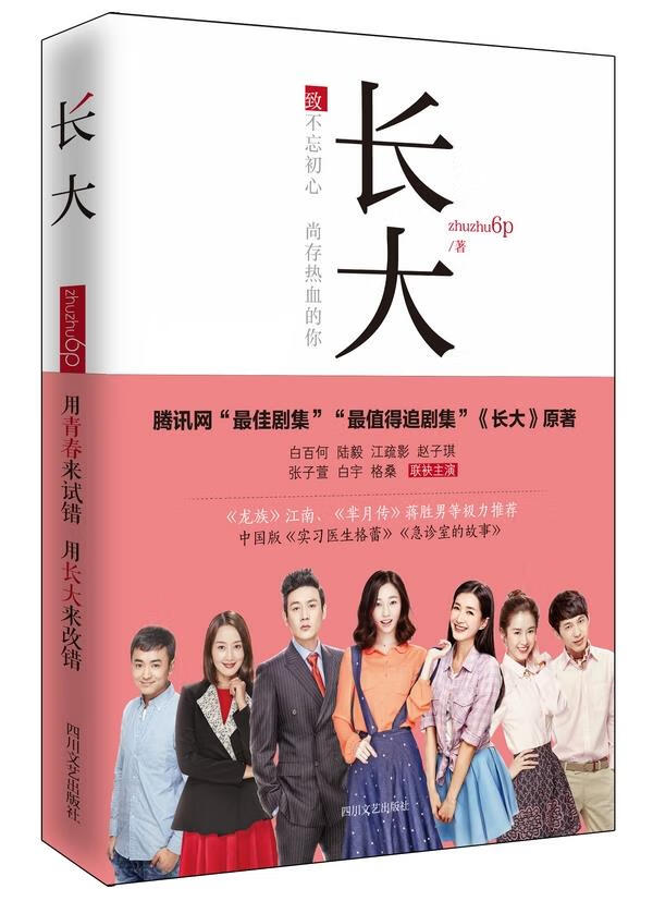 长大【好书，下单速发】